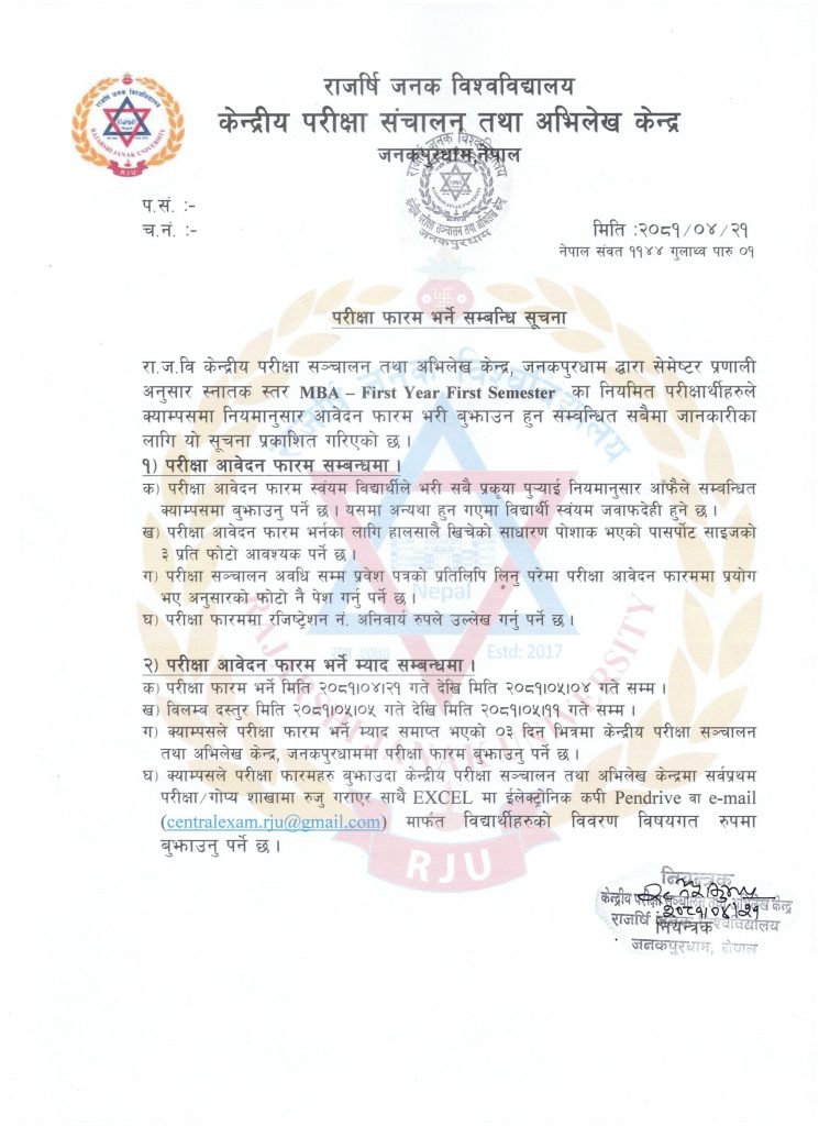 Exam Form Notice. – Rajarshi Janak University