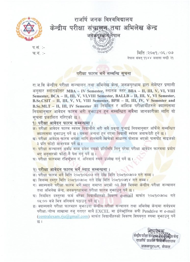 Regarding Exam Form. – Rajarshi Janak University