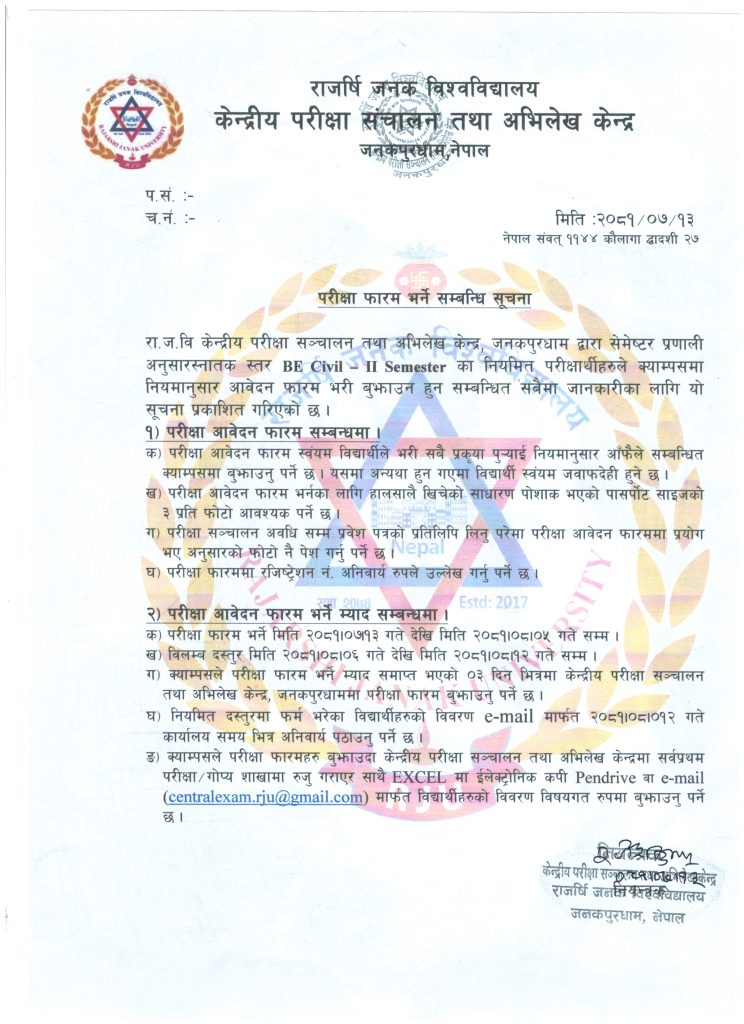 Exam Form Notice. – Rajarshi Janak University